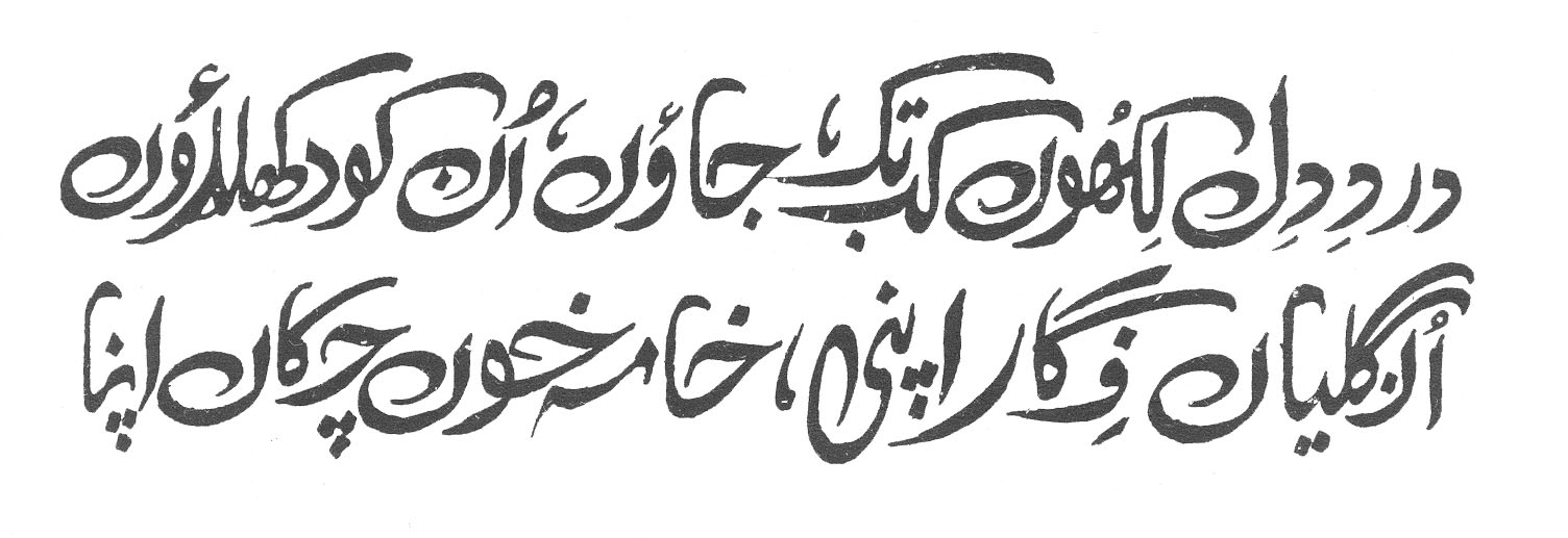 PakistanPaedia (Painters' gallery) - Sadequain-IV